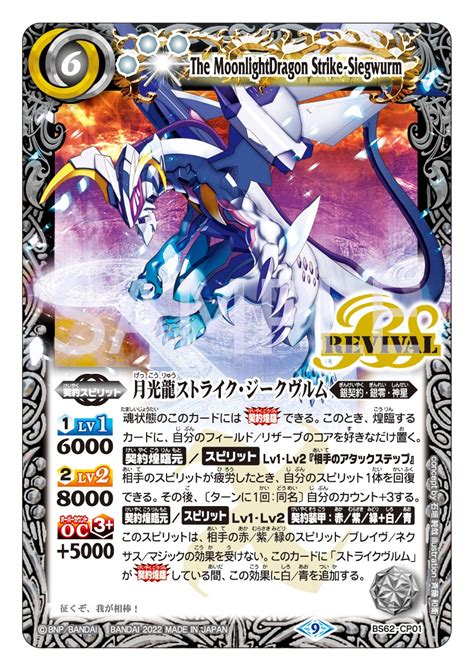 バトルスピリッツ On Twitter 【bs62カード紹介】 新規カード「月光龍ストライク・ジークヴルム」を公開！ 『バトルスピリッツ