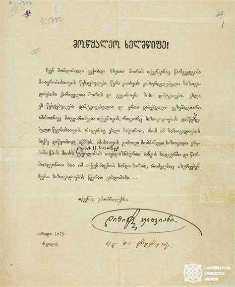 დიმიტრი ყიფიანი საქართველოს ეროვნული არქივი