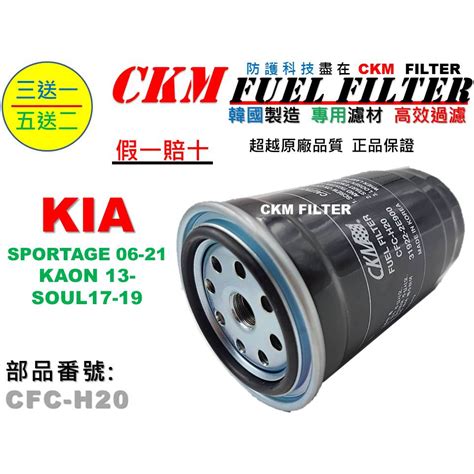 【ckm】韓國製造 起亞 Kia Sportage Kaon 卡旺 五期 六期 Soul 超越原廠 柴油濾芯 柴油濾清器 蝦皮購物