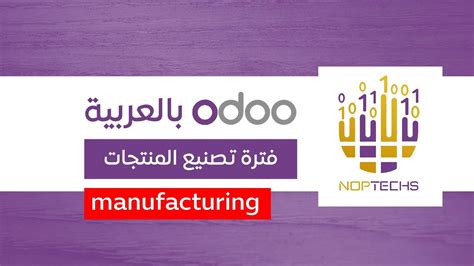 Odoo Manufacturing Youtube