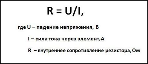 Сопротивление резистора формула в чем измеряется как определить