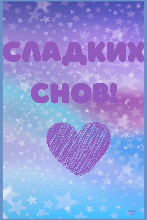 Спокойной ночи