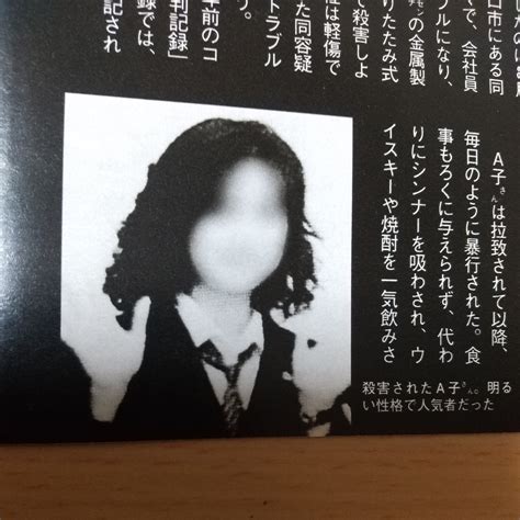 Yahooオークション 1 350 30年後に殺人未遂 女子高生コンクリ殺人