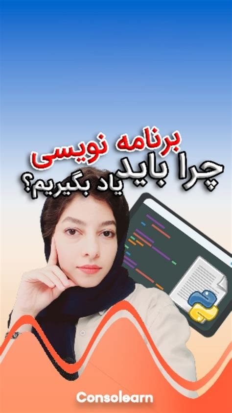 ‎عاطفه صحرائی مدرس برنامه نویسی کودک و نوجوان‎ ‎کار امسالو نذار برای