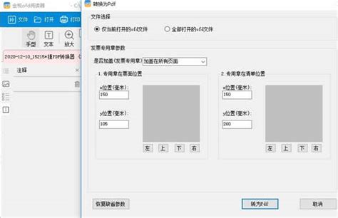 金税ofd电子发票阅读器 金税ofd电子发票阅读器下载 V1 0 30 2官方版 哎呀吧软件站