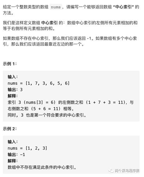 leetcode 寻找数组的中心索引 阿里云开发者社区