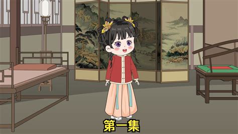 第1集【农家小女】满宝！ 南桔来了 南桔来了 哔哩哔哩视频