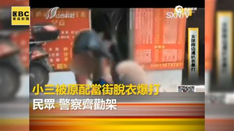 小三被原配當街脫衣爆打 警察趕來解危｜東森新聞