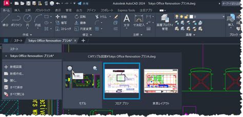 AutoCAD 2024 新機能 その4 Technology Perspective from Japan