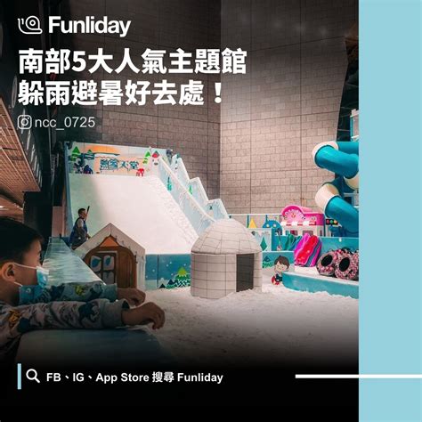 Funliday 旅遊規劃 無論是熱浪還是午後暴雨 室內景點絕對是完美的選擇 冷氣吹到飽還不用變成落湯雞