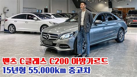 시세보다 저렴한 신차급 컨디션 벤츠 C200 아방가르드 Youtube
