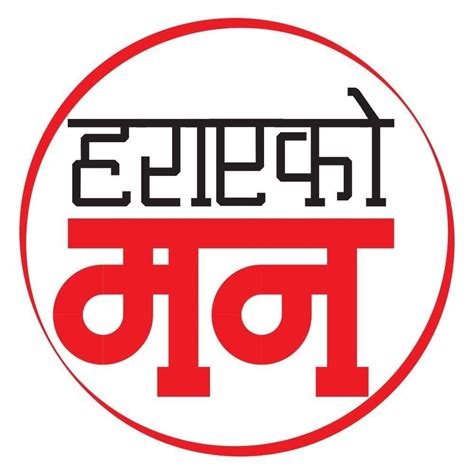 हराएको मन