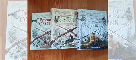 Сабанеев Русская охота Охотничьи собаки Жизнь и... купить в Подольске ...