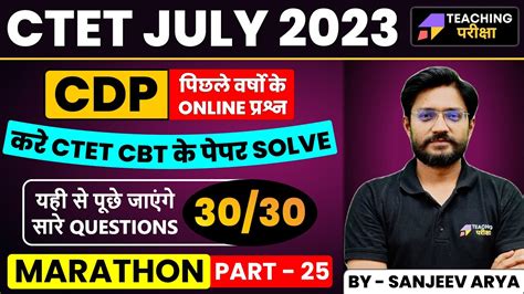 Ctet December 2023 Complete Cdp Marathon Cdp By Sanjeev Sir Youtube