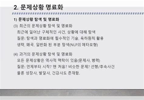 호소문제와 문제상황을 명료화 하는방법