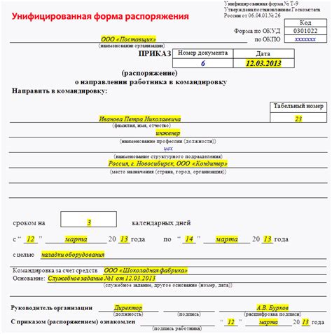 Скачать бесплатно бланк приказа на командировку Asogmaceabs Diary