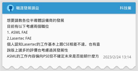 職涯發展請益 科技業板 Dcard