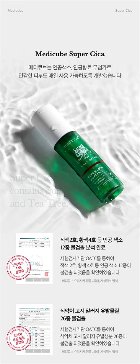 메디큐브 99이벤트 슈퍼 시카 앰플 40ml 대용량 Medicube