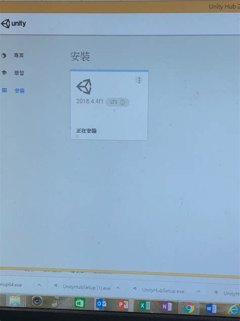 問題一直無法安裝 Unity3D 遊戲引擎 哈啦板 巴哈姆特
