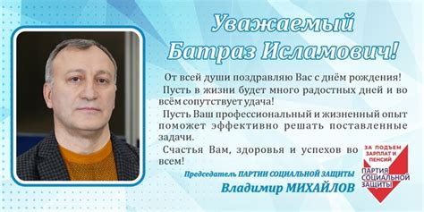 Поздравляем с днём рождения председателя регионального отделения в