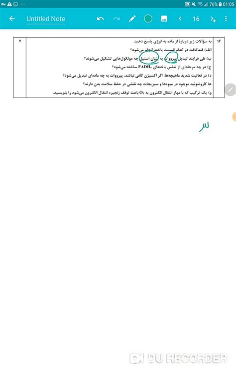 سوال 16 شهریور 98 رضا نظری زیست شناسی کنکور انتشارات آدم برفی