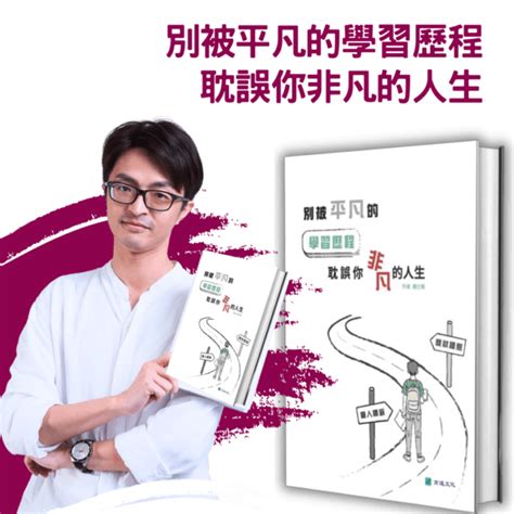 兩萬字免費下載：別被平凡的學習歷程，耽誤你非凡的人生！ 47雲端輔導室