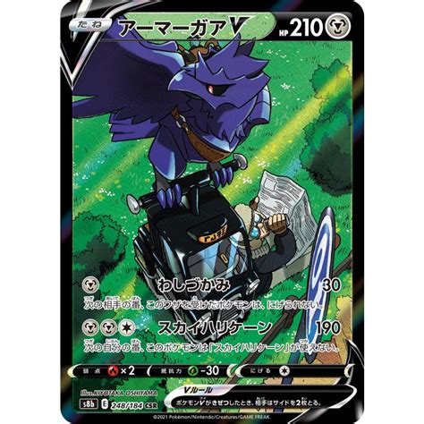 Pokemon アーマーガアv Csr Vmaxクライマックス S8b 248184 傷有り特価 ネットオフ もえたく店 通販