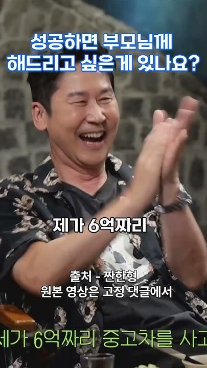 성공하면 부모님께 해드리고 싶은게 있나요 덱스 짠한형 신동엽 부모님 Youtube
