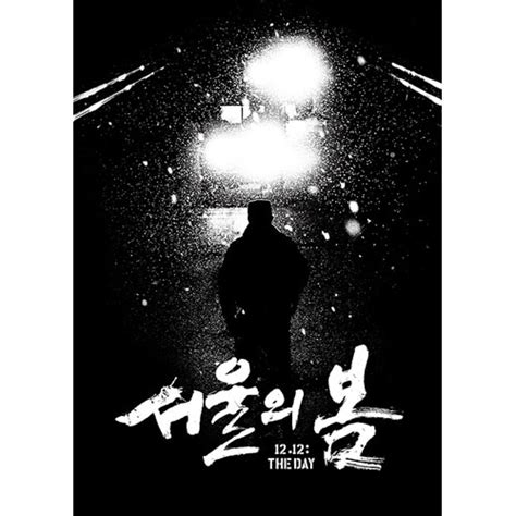 韓国書籍 ファン・ジョンミン、チョン・ウソン、イ・ソンミン主演の映画 「ソウルの春 シナリオ集」 ハードカバー 韓国版本 （小説、漫画