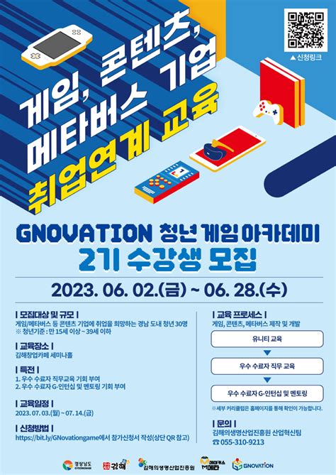공모전대외활동 지노베이션 청년 게임아카데미 2기 모집취업연계형유
