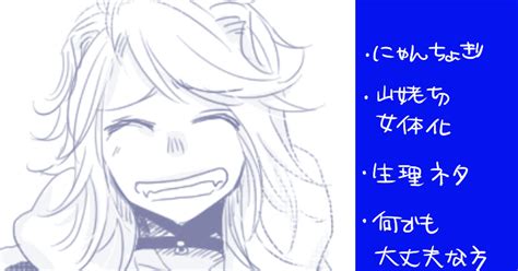 南泉一文字 うちのにゃんちょぎ36・女体化症候群2 みもも・プロフにお願いありますのマンガ 山姥切長義 物吉貞宗 鯰尾藤四郎