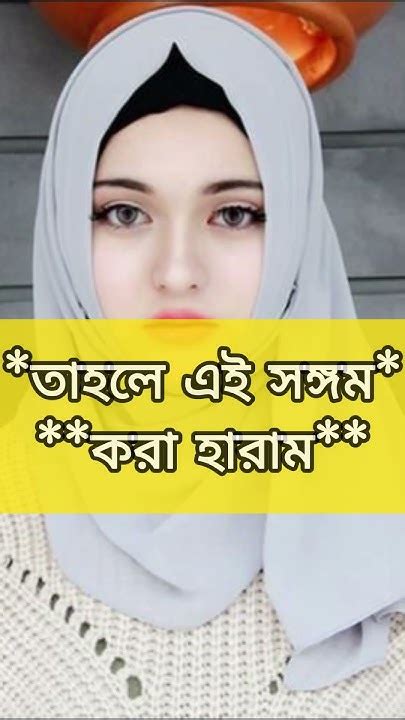 লজ্জা নয় জানতে হবে। Islamicvideo Couple Motivation