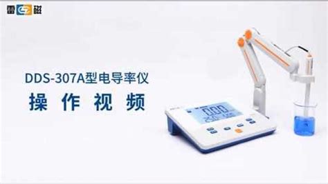 雷磁全新升级DDS 307A型电导率仪操作视频 高清1080P在线观看平台 腾讯视频
