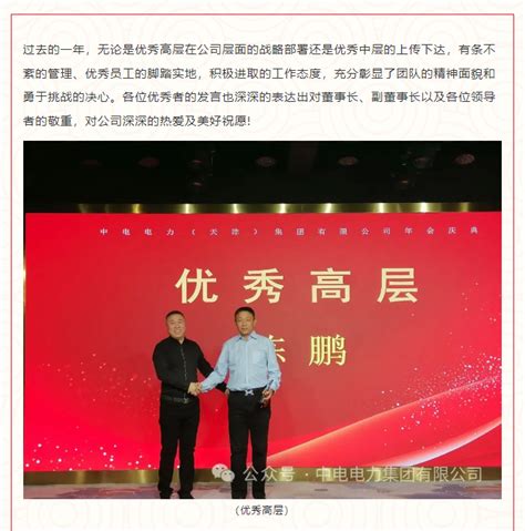 【同心致远·向新而行】中电电力集团2023年年会圆满落幕 企业官网