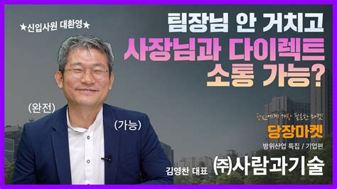당장마켓 경남에서 취업하고 싶은 기업 1위 Youtube