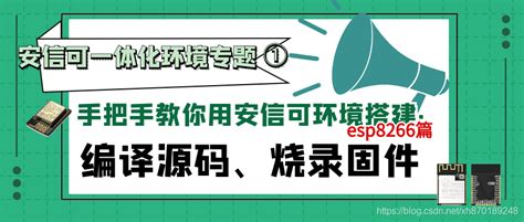 【安信可ide专题 ①】多角度、多方位讲解安信可8266andesp32 一体化开发环境 如何编译各种sdk版本代码esp328266ide
