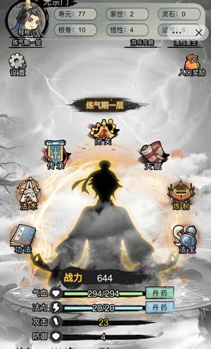 重生修仙模拟器无广告下载 重生修仙模拟器游戏下载v10 聚侠网