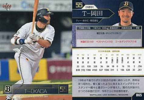 駿河屋 B65 レギュラーカード ：t 岡田（bbm）