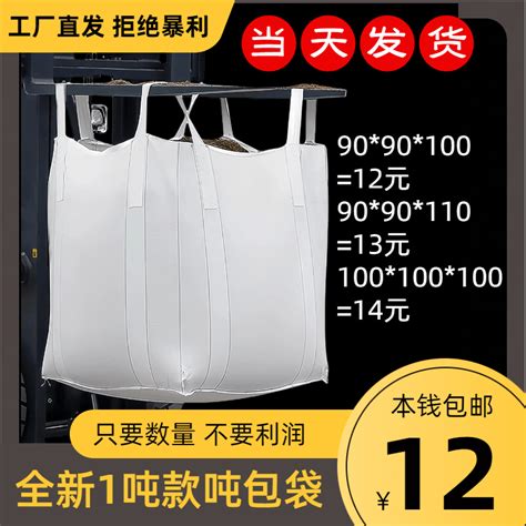 吨包袋吨袋吨包1吨15吨2吨加厚全新吊袋集装袋太空袋沙土污泥袋 小编推荐 Wepost 全民代运 马来西亚中国淘宝代运与集运专家
