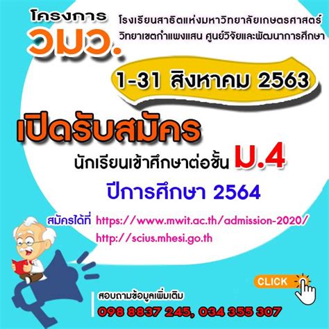 ประกาศรับสมัครนักเรียนชั้น ม 4 รร สาธิตเกษตรฯ กำแพงแสน