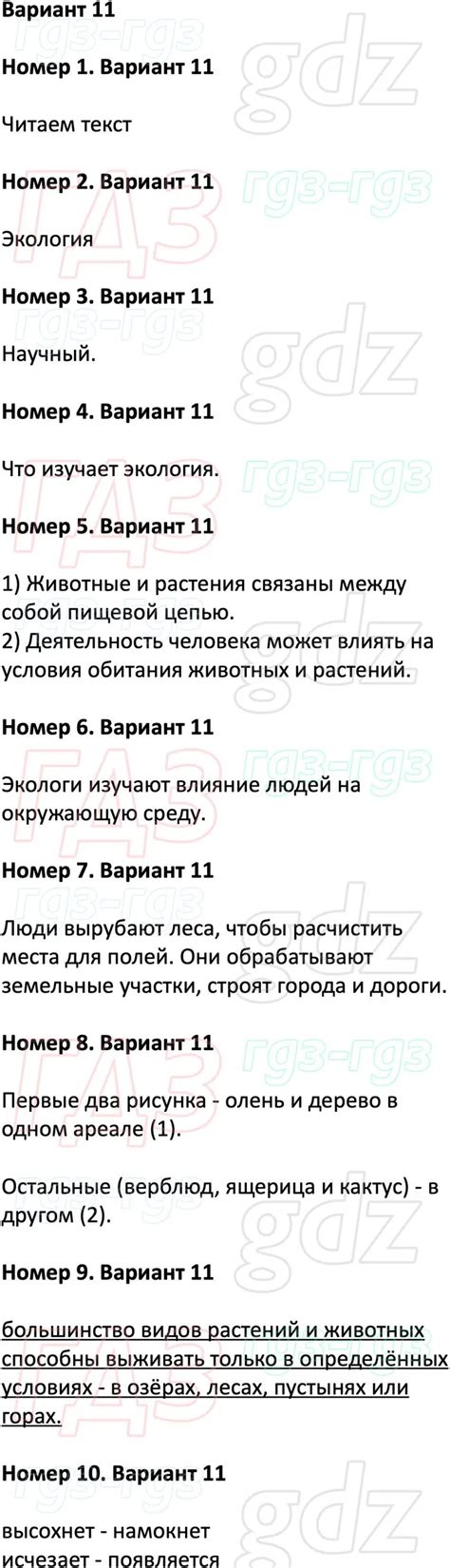 Ответы для Вариант 11 ГДЗ Чтение Работа с текстом Крылова 4 класс