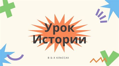 Calaméo Урок Истории