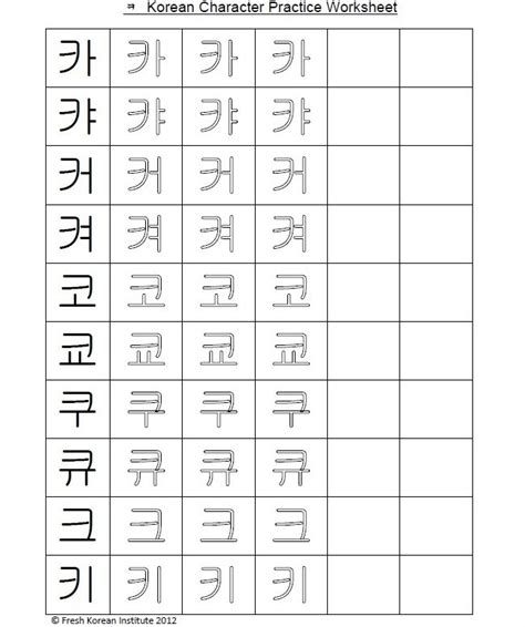 Korean Hangul Writing Practice Worksheet