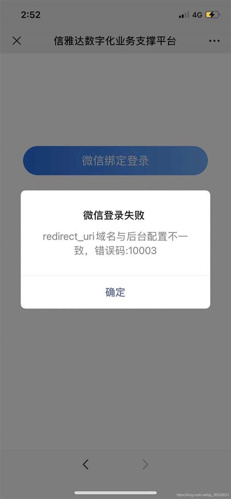微信一键登录提示redirecturi域名与后台配置不一致，错误码10003微信登录失败域名与配置不一致10003视频教程 Csdn博客