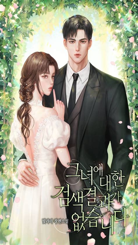 그녀에 대한 검색 결과가 없습니다 웹소설 카카오페이지