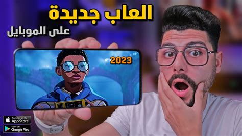 اقوى 10 العاب جديدة للاندرويد والايفون لازم تجربها 👌 Top 10 New