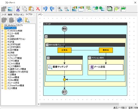 Winactorエラーが起こった時にのみ別の処理をさせることは可能ですか？ Roboroid サポートデスク