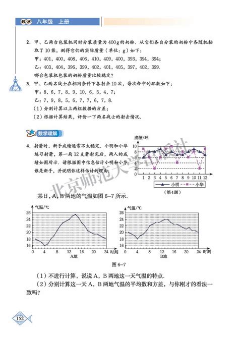 4 数据的离散程度 2013年审定北师大版八年级数学上册（高清） 中学课本网