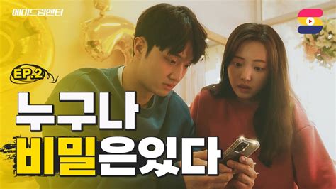 모두 들통난 사내 연애💘의 최후 에이드림엔터 Ep2 웹드라마 Engjp Youtube