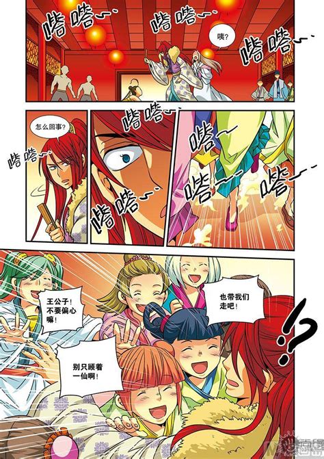 第16話 回到明朝當王爺 包子漫畫